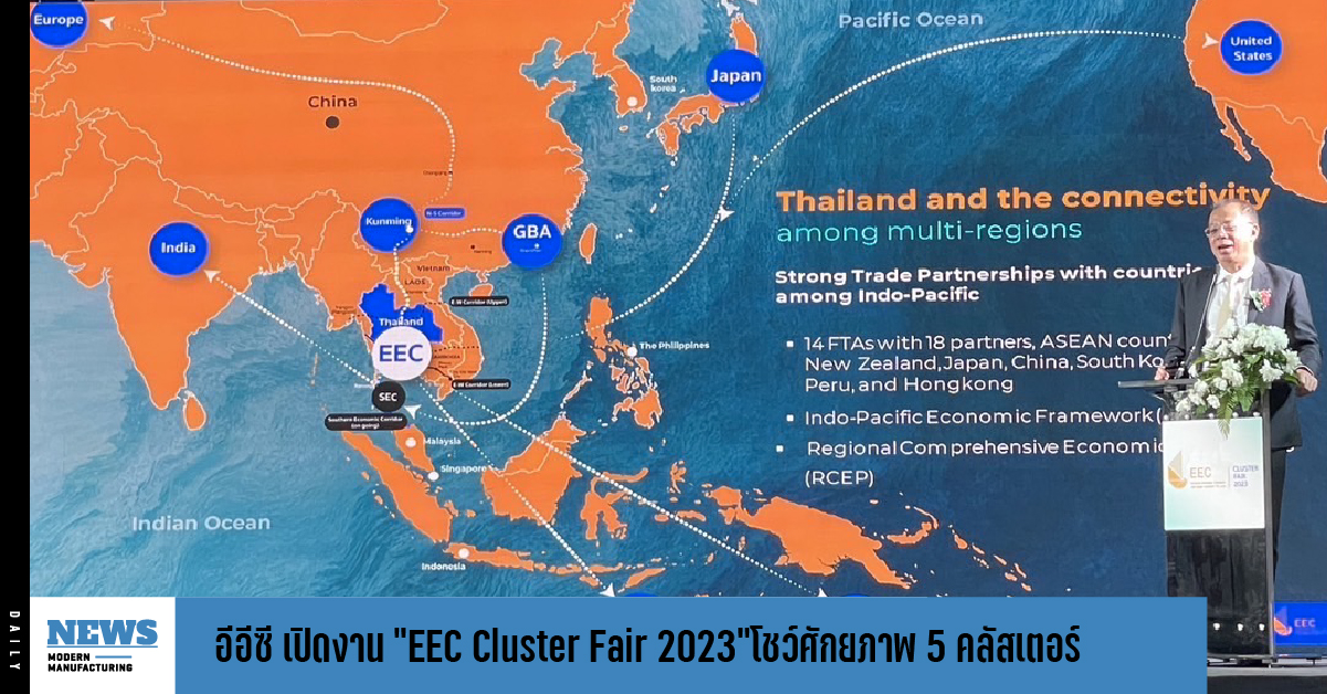 อีอีซี เปิดงาน“EEC Cluster Fair 2023”โชว์ศักยภาพ 5 คลัสเตอร์