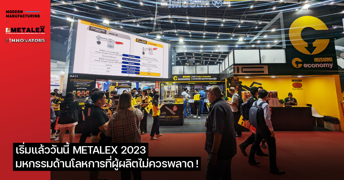 เริ่มแล้ว! METALEX 2023 ครั้งที่ 37 ครบเครื่องเรื่องโลหการ