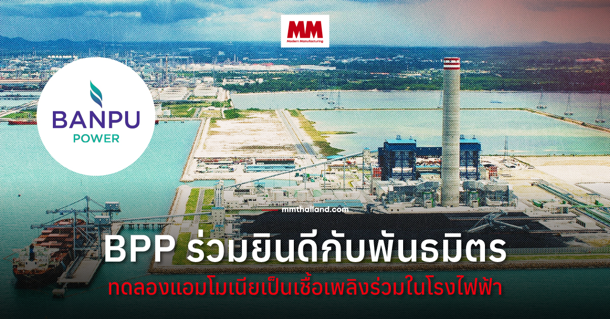 BPP ร่วมยินดีกับความสำเร็จของพันธมิตรทดลองแอมโมเนียเป็นเชื้อเพลิงร่วมใน ...