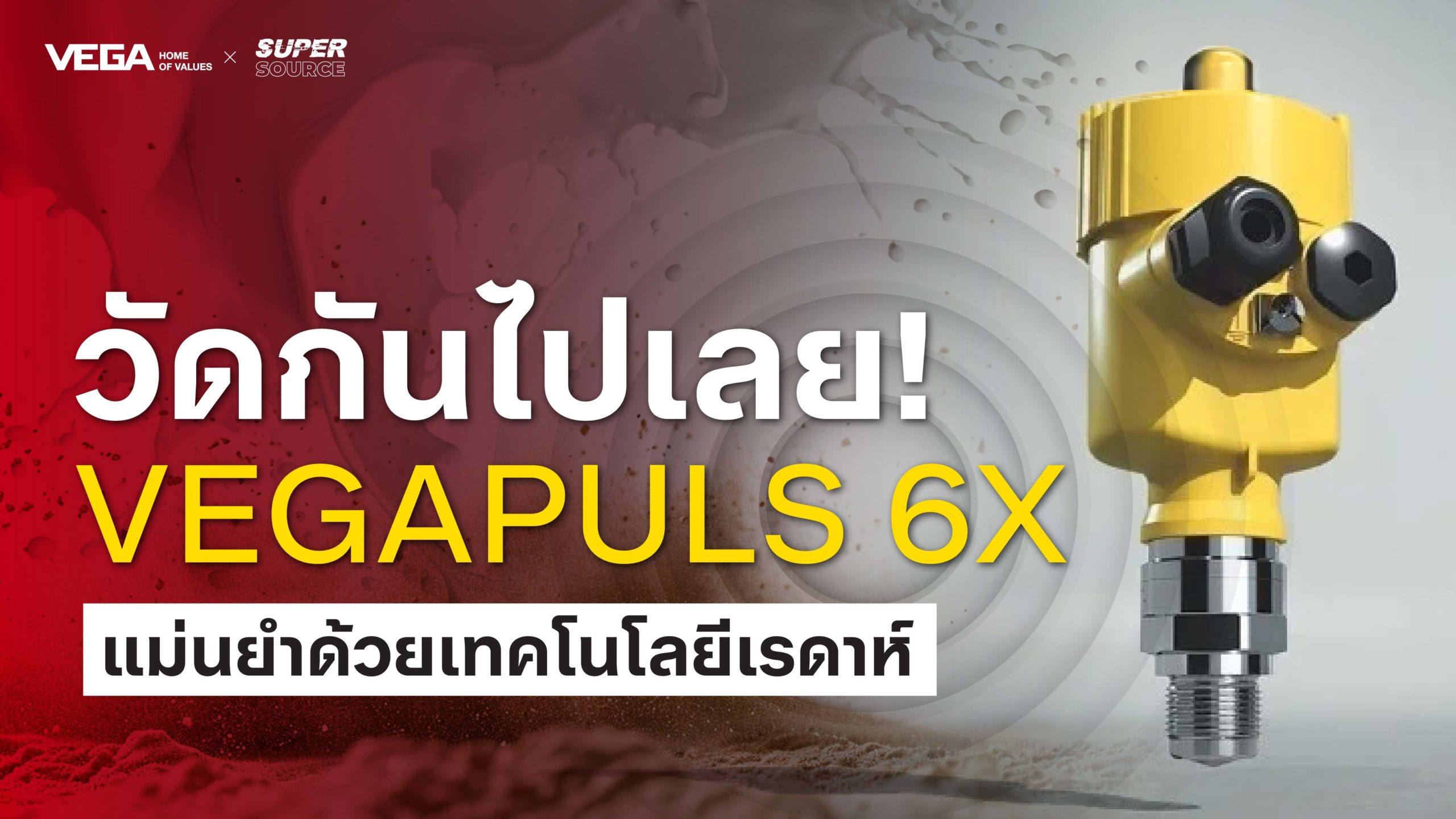 SuperSource: VEGAPULS 6X เซนเซอร์วัดระดับด้วยเทคโนโลยีเรดาห์